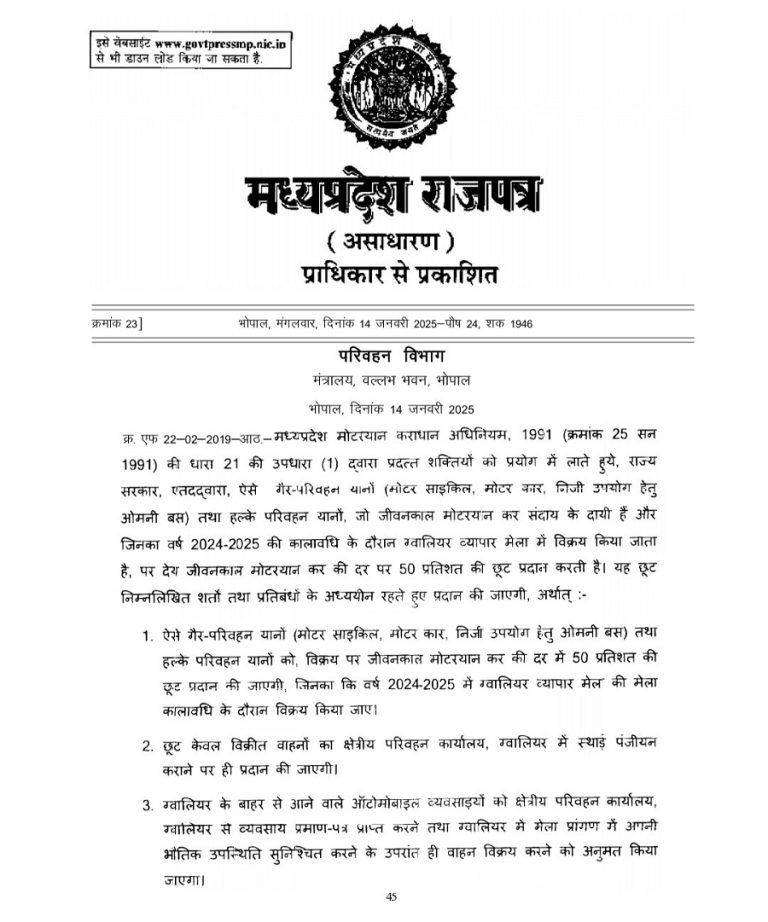 Revving Up Savings: Gwalior Trade Fair Offers 50% RTO Tax Discount on ...